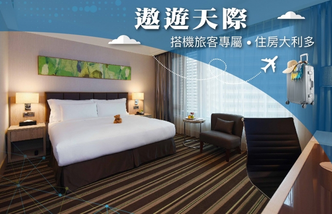 福容大飯店 桃園機場捷運a8店 遨遊天際~搭機旅客 • 專屬住房大利多|ihappy 優惠情報與美食推薦